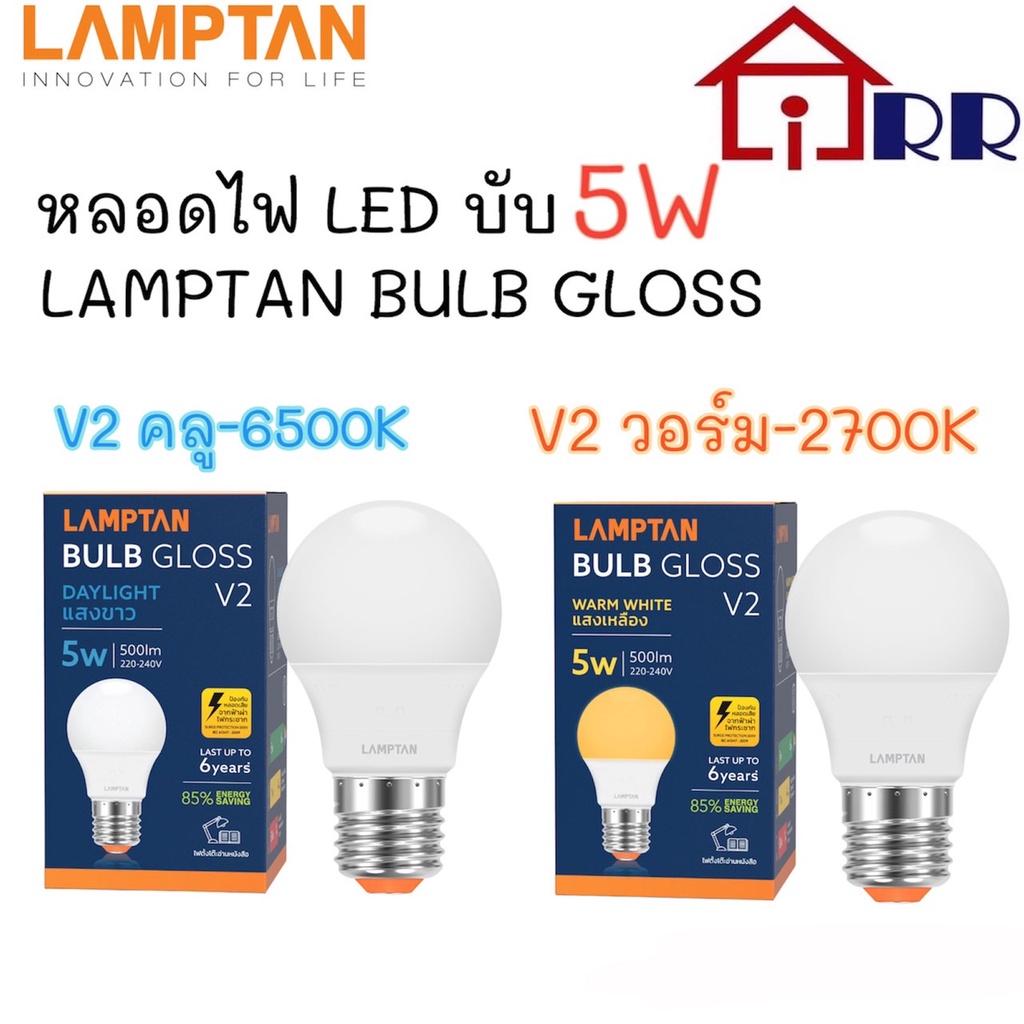 หลอดไฟ LED บับ 5W LAMPTAN BULB GLOSS V2 | Shopee Thailand