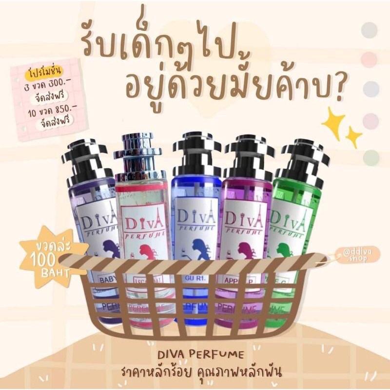 น้ำหอมดีว่า 5แถม 1 Diva Perfume ขนาด 35 มล.ตัวแถม 35ml | Shopee Thailand