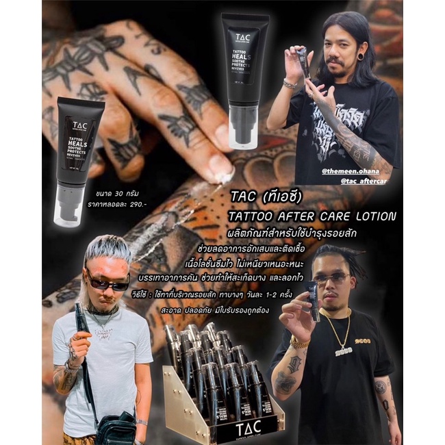 ครีมทารอยสัก TAC lotion โลชั่นสำหรับทารอยสัก สบู่สำหรับรอยสัก บาล์มทา ...