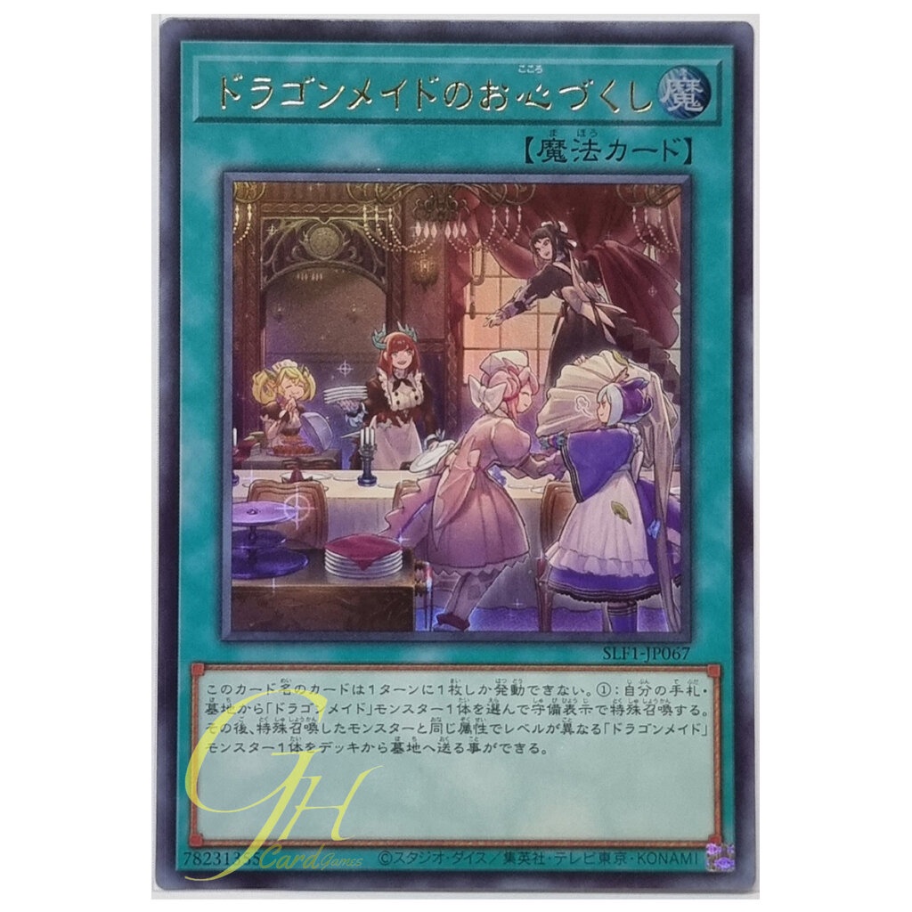 Yugioh [SLF1-JP067] Dragonmaid Hospitality (Ultra Rare) | Shopee Thailand