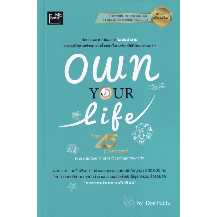 Own Your Life The 45 Second Presentation That Will Change Your Life ชีวิตเป็นของคุณ (การนำเสนอ ...