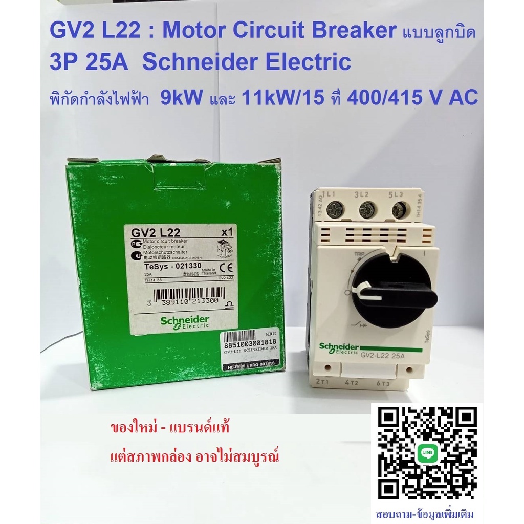 Motor Breaker Schneider รุ่น GV2L22 แบบลูกบิด 3 เฟส (3 Poles) 25A ...