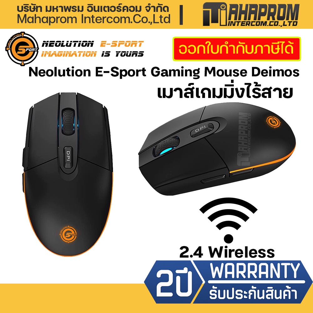 เมาส์เกมมิ่งไร้สาย Neolution E-Sport Gaming Mouse Deimos. | Shopee Thailand