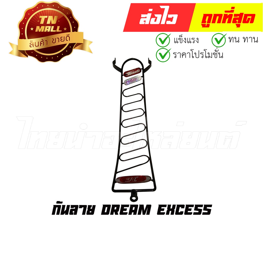 [โล๊ะสต็อก] 8. กันลาย DREAM EXCESS ยี่ห้อ ยงศ์วิวัฒน์ | Shopee Thailand
