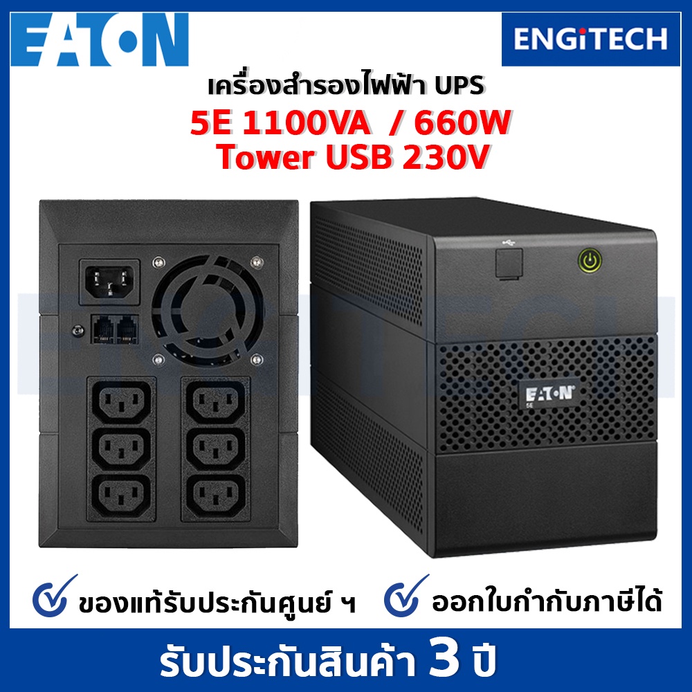 EATON 5E 1100VA/660W Tower USB 230V เครื่องสำรองไฟ UPS | Shopee Thailand