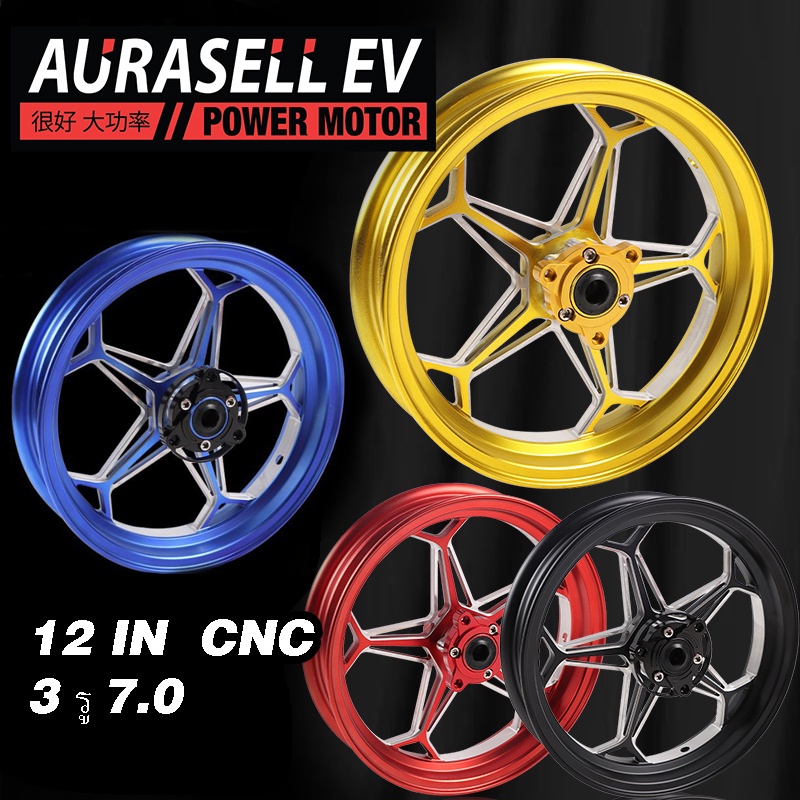 JRando รถจักรยานยนต์ไฟฟ้า STAR 12 นิ้ว CNC ดัดแปลงล้อหน้า | Shopee Thailand