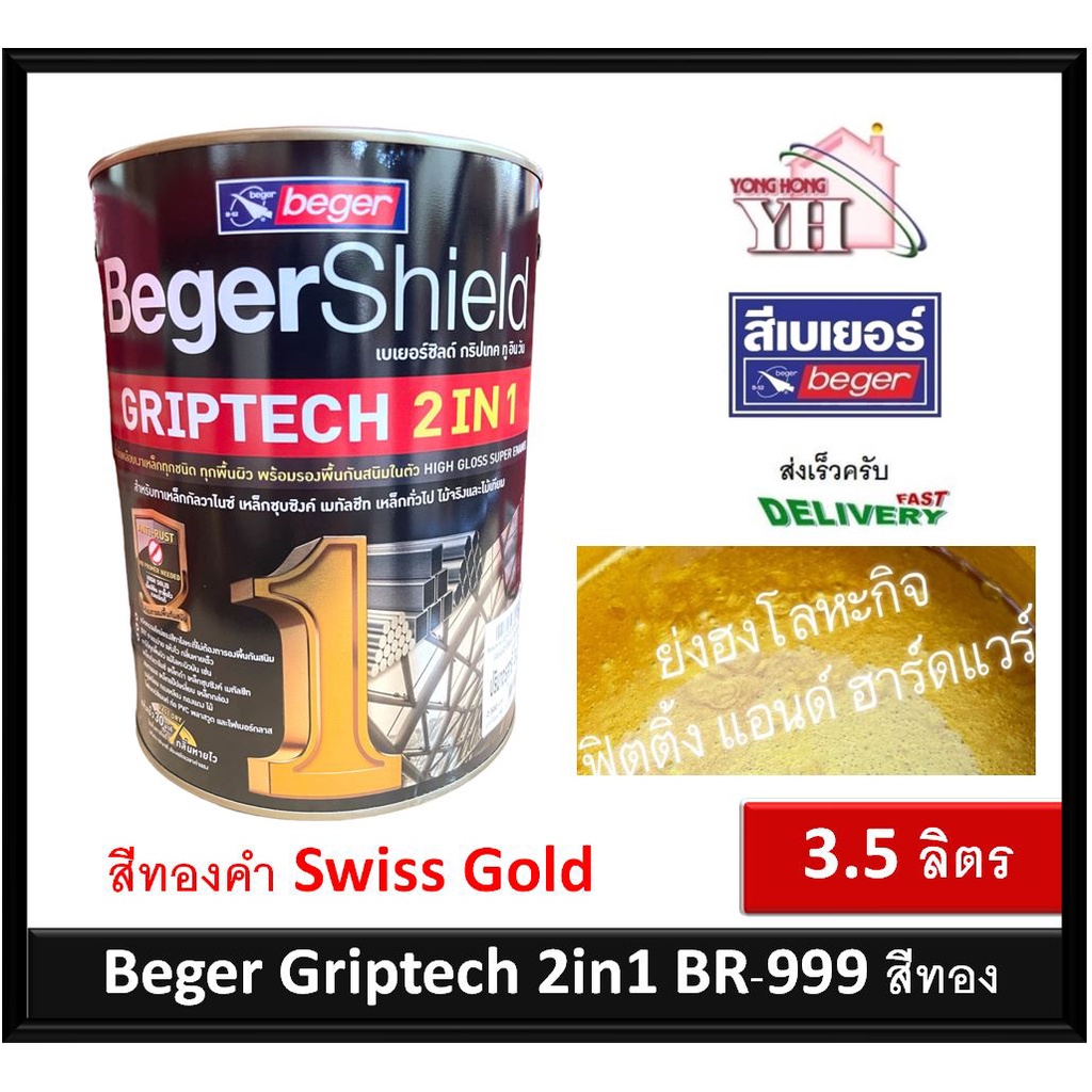 BegerShield GRIPTECH 2IN1 สีน้ำมัน สีเคลือบเงา ไม่ต้องรองพื้น แกลลอน 3.5 ลิตร สีทอง สีเงิน BR999 ...