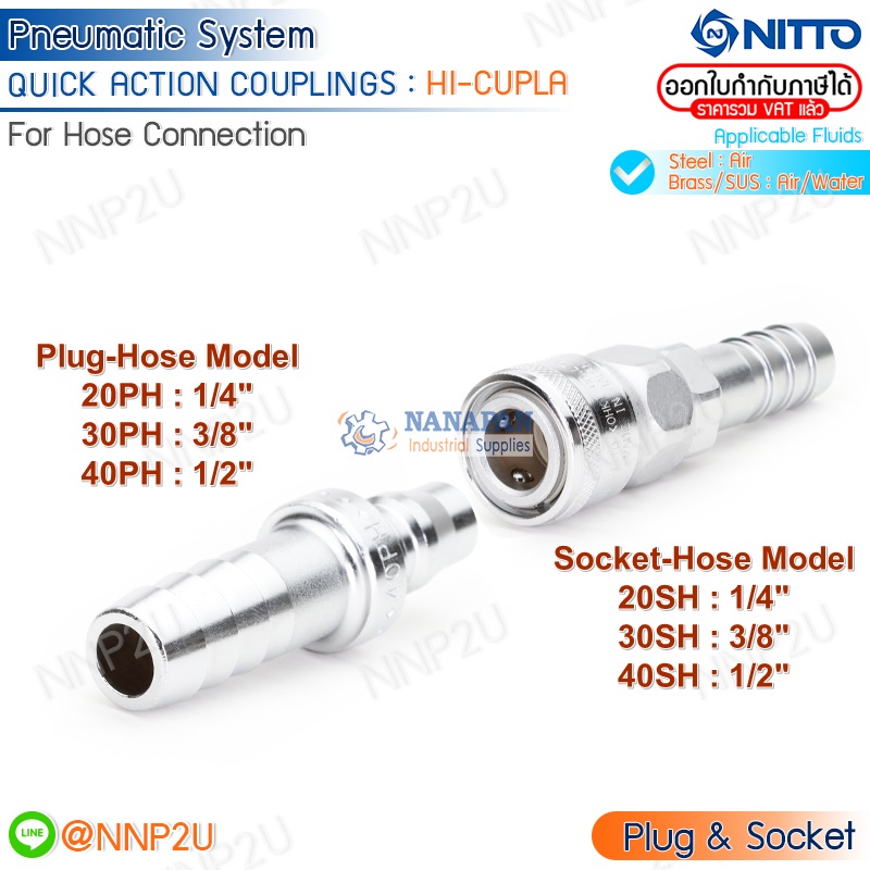 ข้อต่อสวมเร็ว QUICK CUPLA NITTO รุ่น HI-CUPLA เหล็ก สวมหางปลาไหล Plug:20PH 30PH 40PH Socket:20SH ...