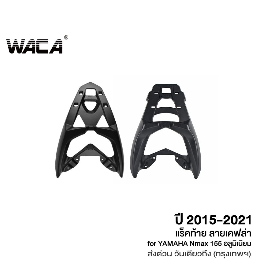 WACA Nmax แร็คท้ายรถ อลูมิเนียม for Yamaha All New N-max155 ตรงรุ่น ตะแกรงท้าย แร็กใส่กล่อง แร็ค ...