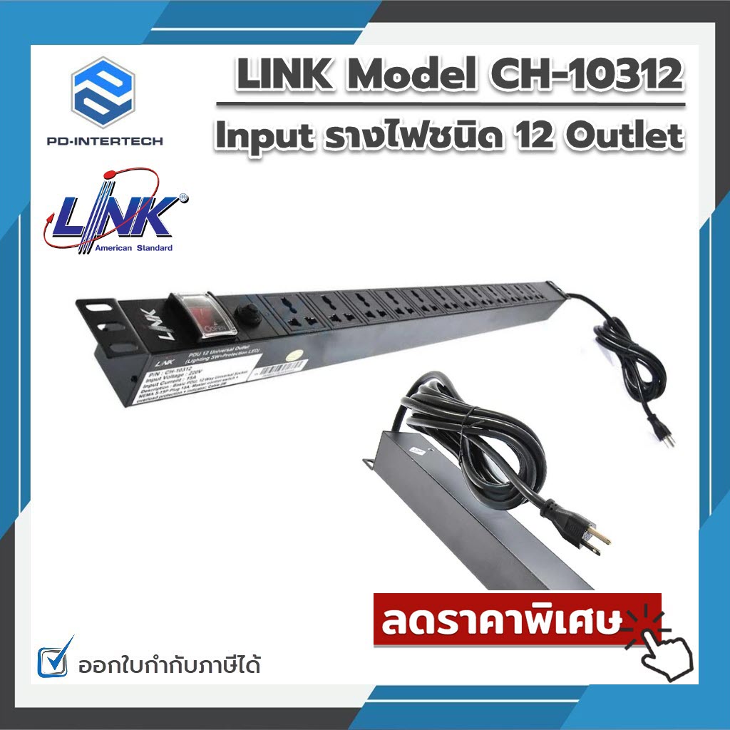 LINK CH-10312 Input รางไฟชนิด 12 Outlet LINK Dimension (W x D x H) : 6. ...