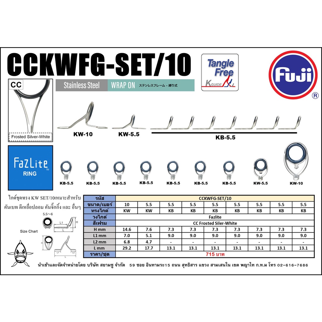 ไกด์ Fuji ไกด์ชุดทรง F-CCKWFG SET10 เหมาะสำหรับคันเบท คันตีเหยื่อปลอม ...
