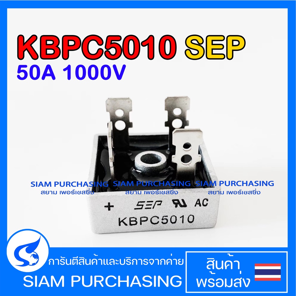 ไดโอดบริดจ์ KBPC5010 SEP 50A 1000V Bridge rectifier diode กันย้อน ...