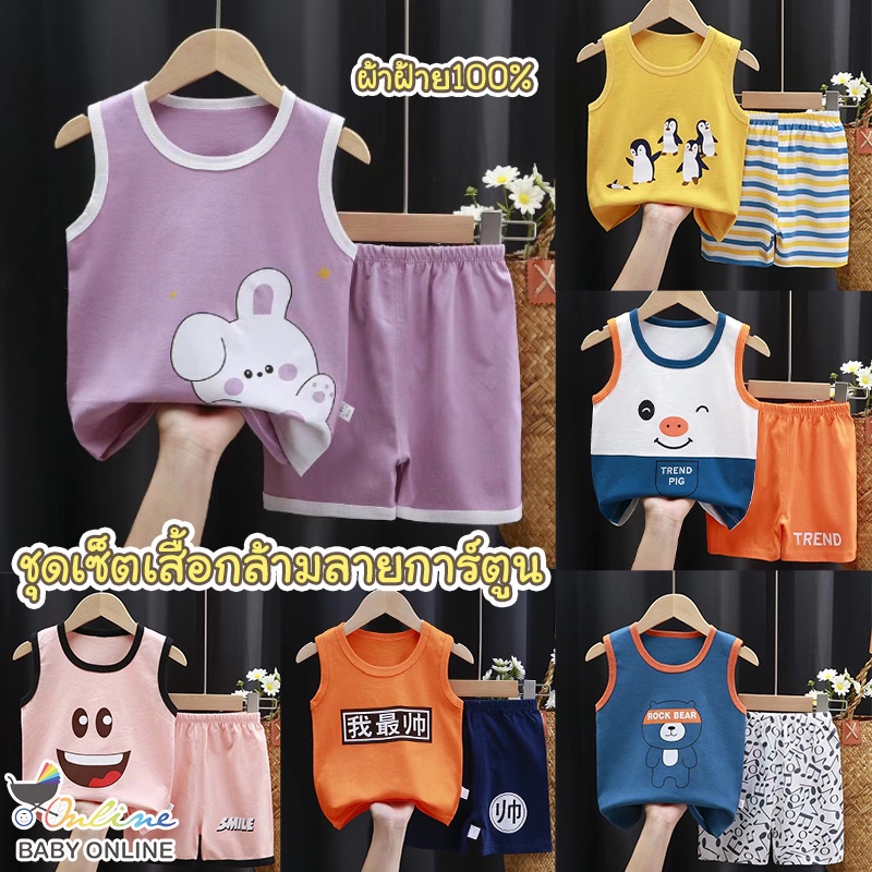 Babyonline(Y090)A1 ชุดเช็ตเสื้อกล้ามลายการ์ตูนสำหรับเด็กสุดน่ารัก ผ้า ...