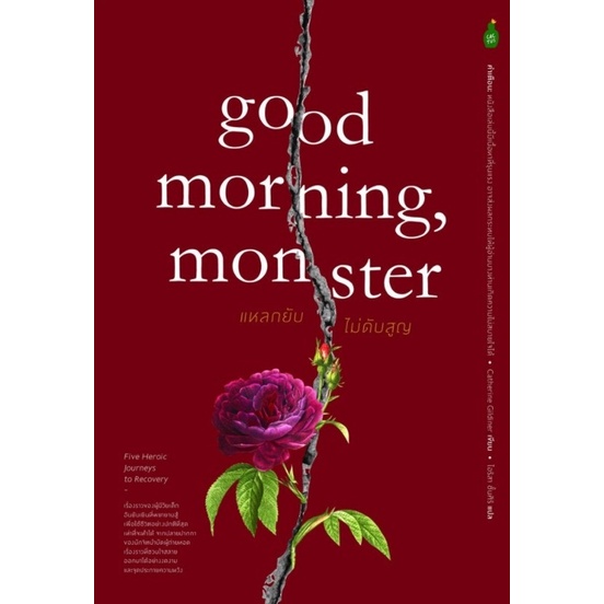 Good Morning, Monster (แหลกยับไม่ดับสูญ) - Catherine Gildiner | Shopee ...
