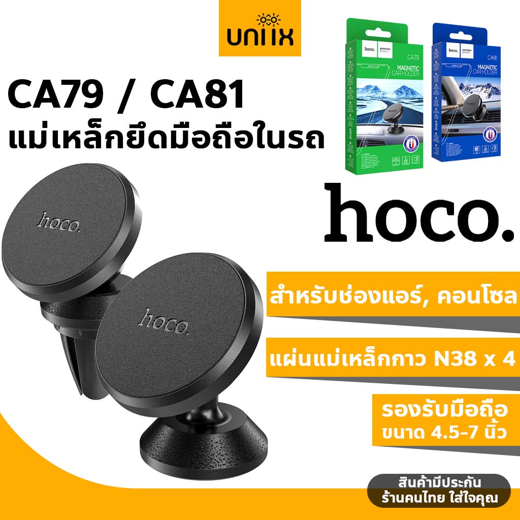 HOCO CA79 / CA81 แม่เหล็กยึดมือถือในรถ สำหรับช่องแอร์, คอนโซล รองรับมือ ...
