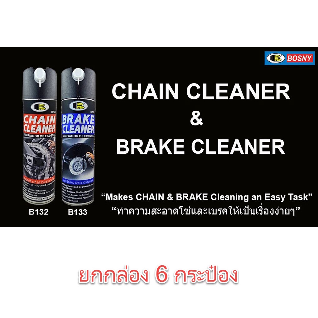 **กล่อง 6 กป.** สเปรย์ล้างโซ่ Bosny B132 สเปรย์ล้างเบรค B134 น้ำยาทำ ...