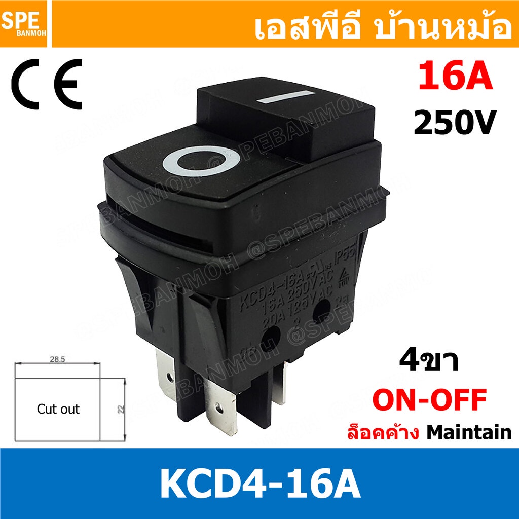 [ 1 ชิ้น ] KCD4-16A สวิทช์กด On-Off กันน้ำ KCD4 16A 250VAC สวิทช์กด On ...