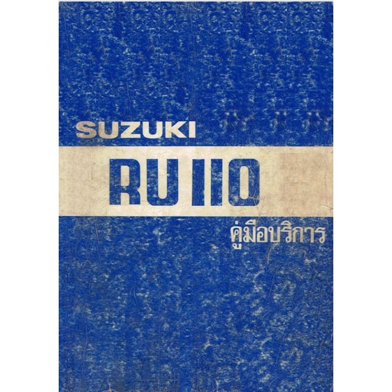 คู่มือซ่อมSuzuki Akira RU110 รุ่น5เกียร์(แผ่นดีวีดี) | Shopee Thailand