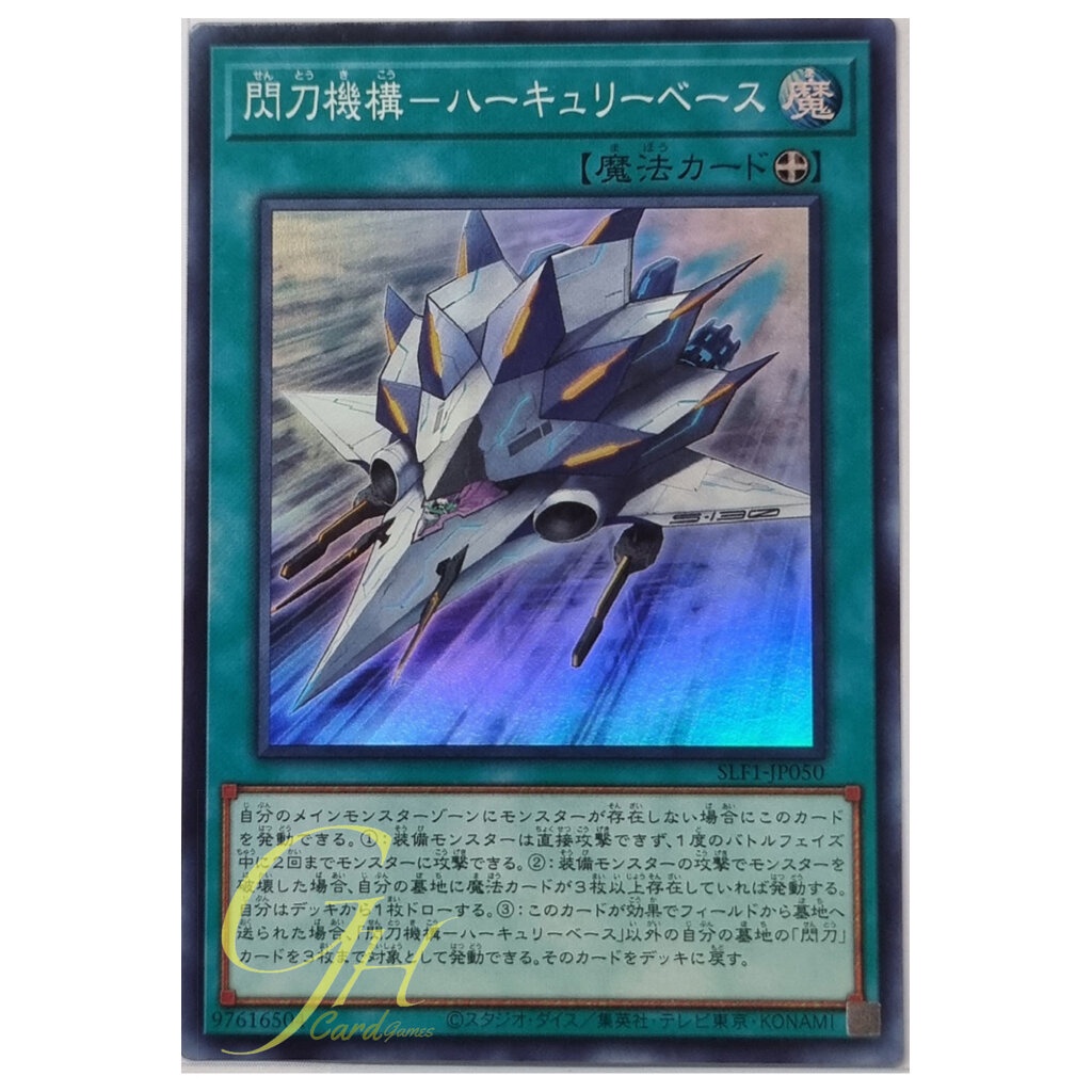 Yugioh [SLF1-JP050] Sky Striker Mecharmory - Hercules Base (Super Rare) | Shopee Thailand