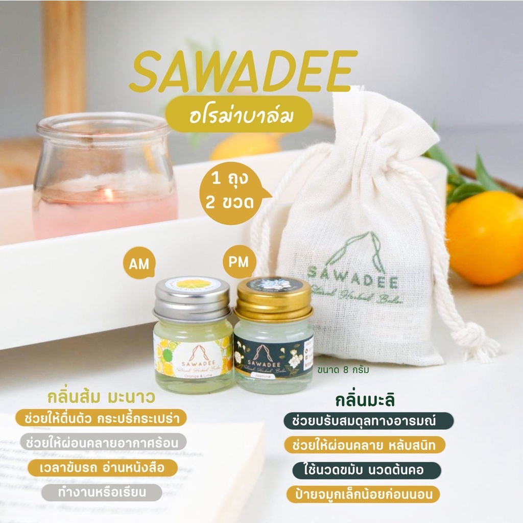 SAWADEE Somdule Set (AM to PM) สมดุลเซ็ท อโรม่าบาล์ม | Shopee Thailand