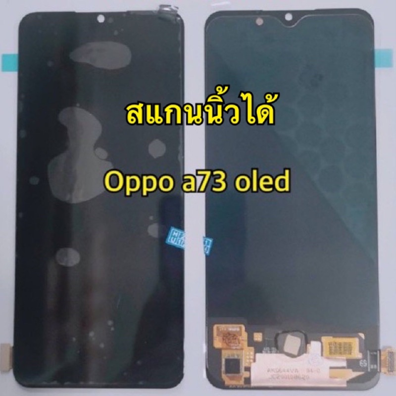 หน้าจอ Oppo a73 2020 CPH2095 งาน oled ของแถม ฟิล์ม+ชุดไขควง+กาว ...
