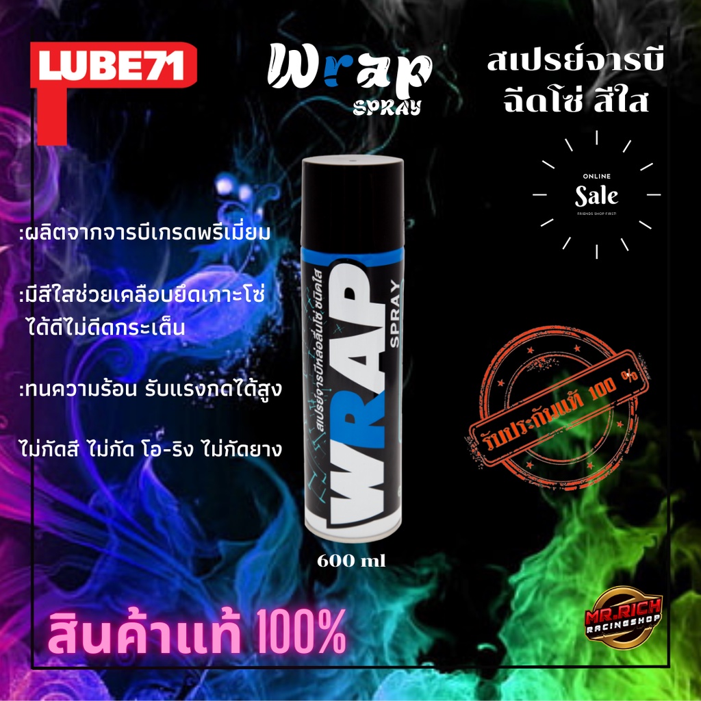 LUBE71 Wrap Spary(สเปรย์หล่อลื่นโซ่) ขนาด 200ml. / 600 ml. | Shopee ...