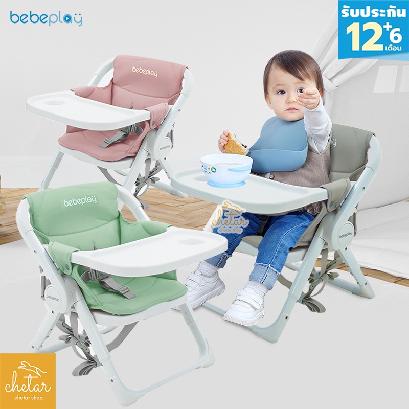 [ของแท้ ประกันศูนย์ไทย] เก้าอี้เด็กพกพา Bebeplay รุ่น ECO Portable Booster มีเซฟตี้เบล 5 จุด ...