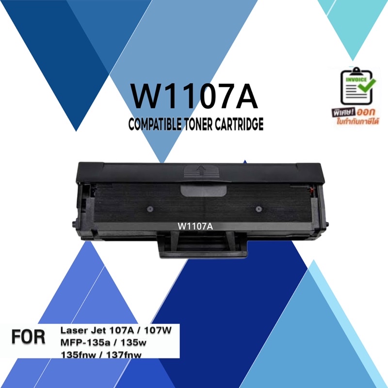 W1107A 1107 LASER TONER ตลับหมึกเลเซอร์ FOR HP LaserJet 107A 107W MFP ...