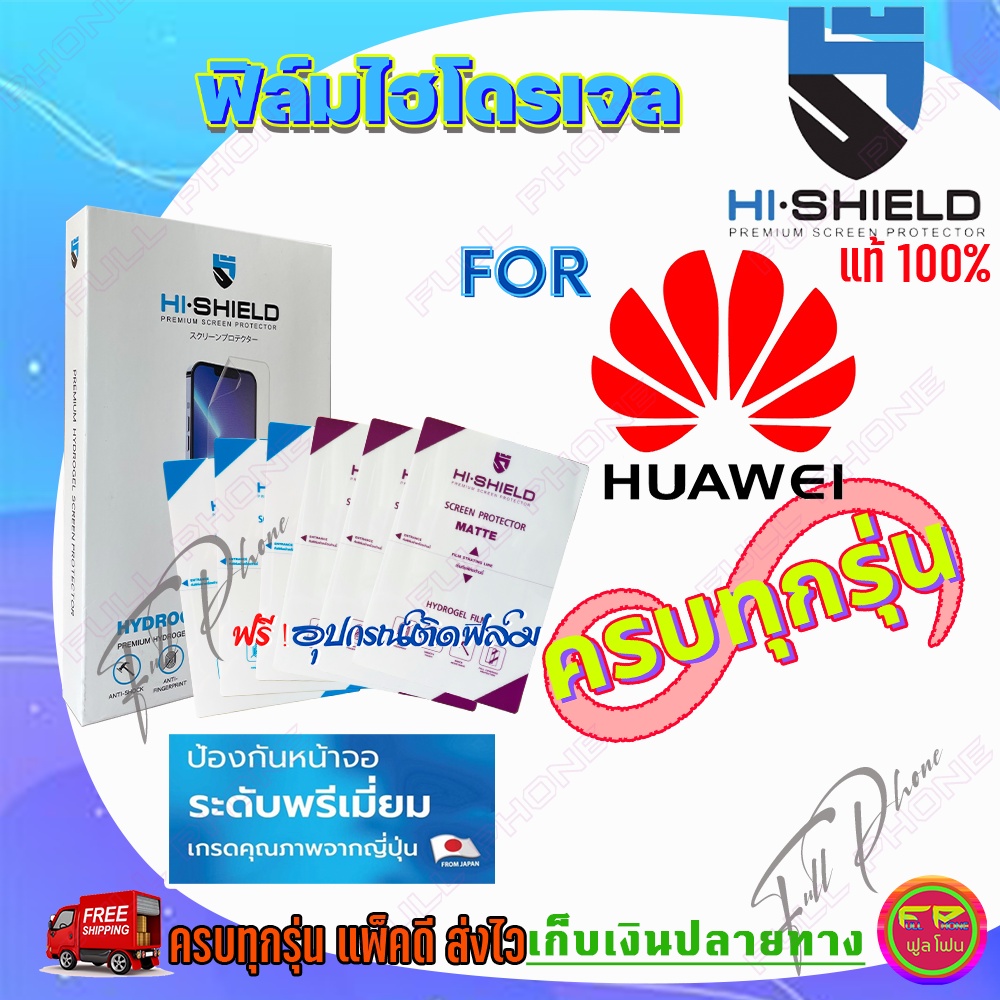 Hi-shield ฟิล์มไฮโดรเจล Huawei P50 Pro 5G/ P50 Pocket/ P50/ P40 Pro/ P40 / P30,P30 Lite / P30 ...