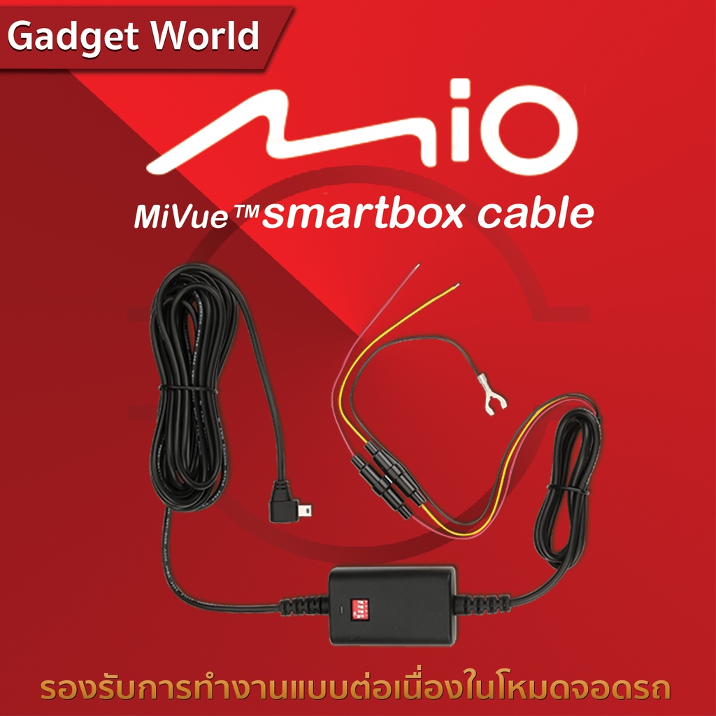 สายไฟกล้องติดรถยนต์ MIO MiVue™ SmartBox Cable สำหรับโหมดจอดรถ | Shopee ...
