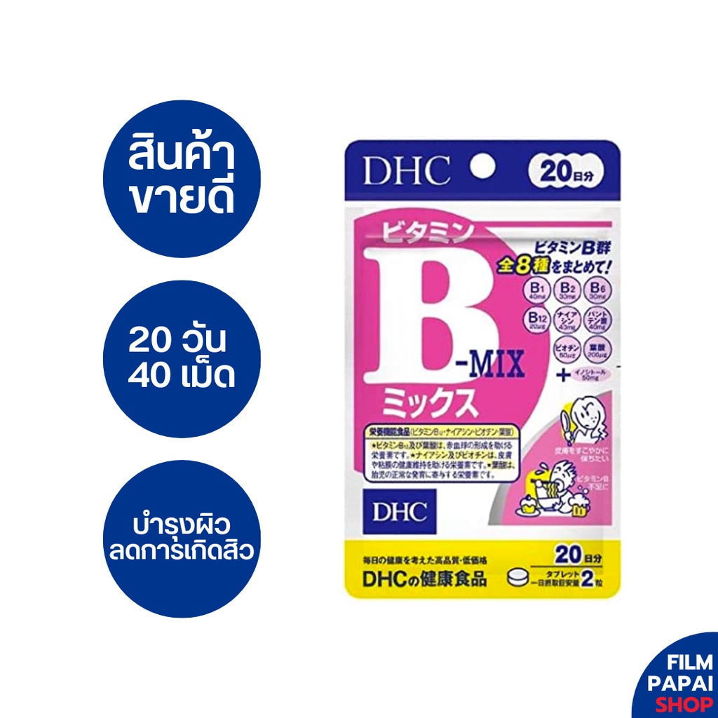 DHC Vitamin B-MIX วิตามินบีรวม 20 วัน 40 เม็ด [EXP 08/25] | Shopee Thailand