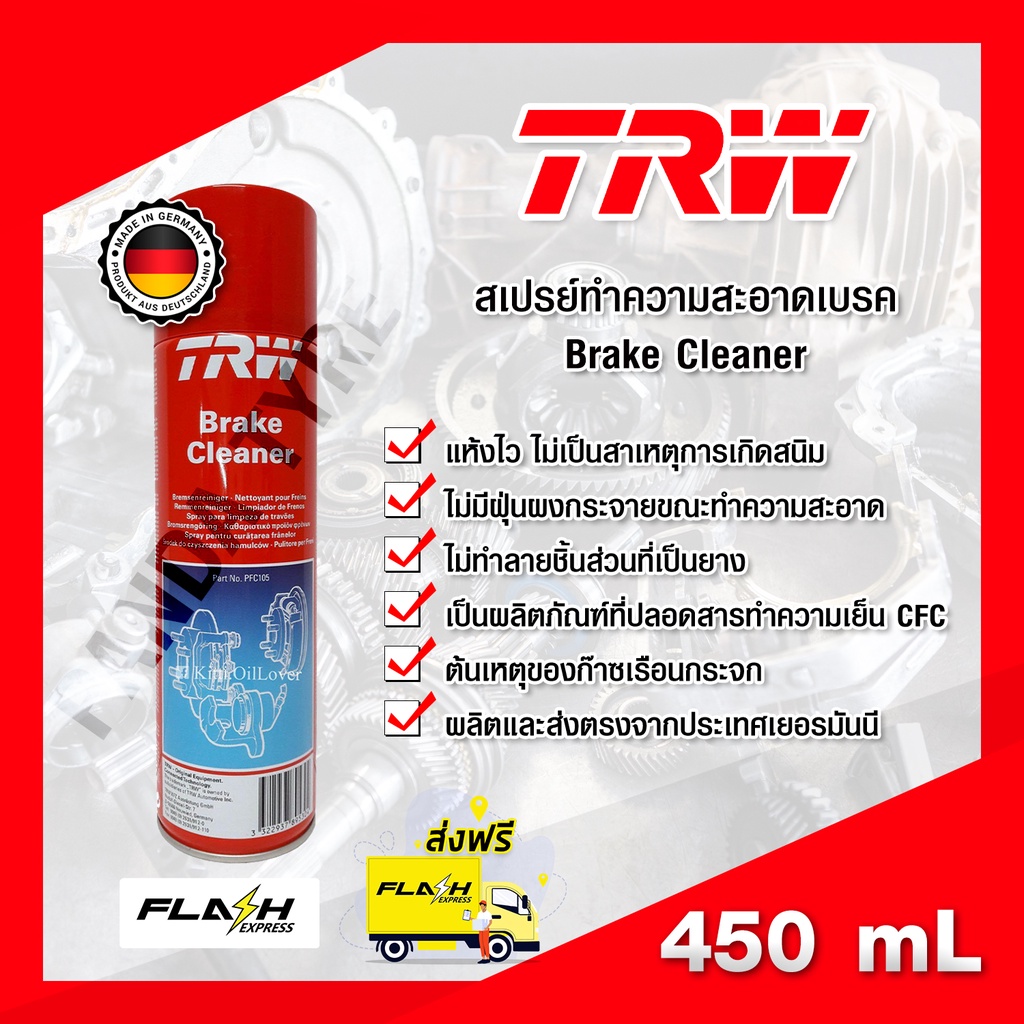 TRW Brake Cleaner สเปรย์ทำความสะอาดเบรค ขนาด 500 ml. รุ่น PFC105 x 1 ...