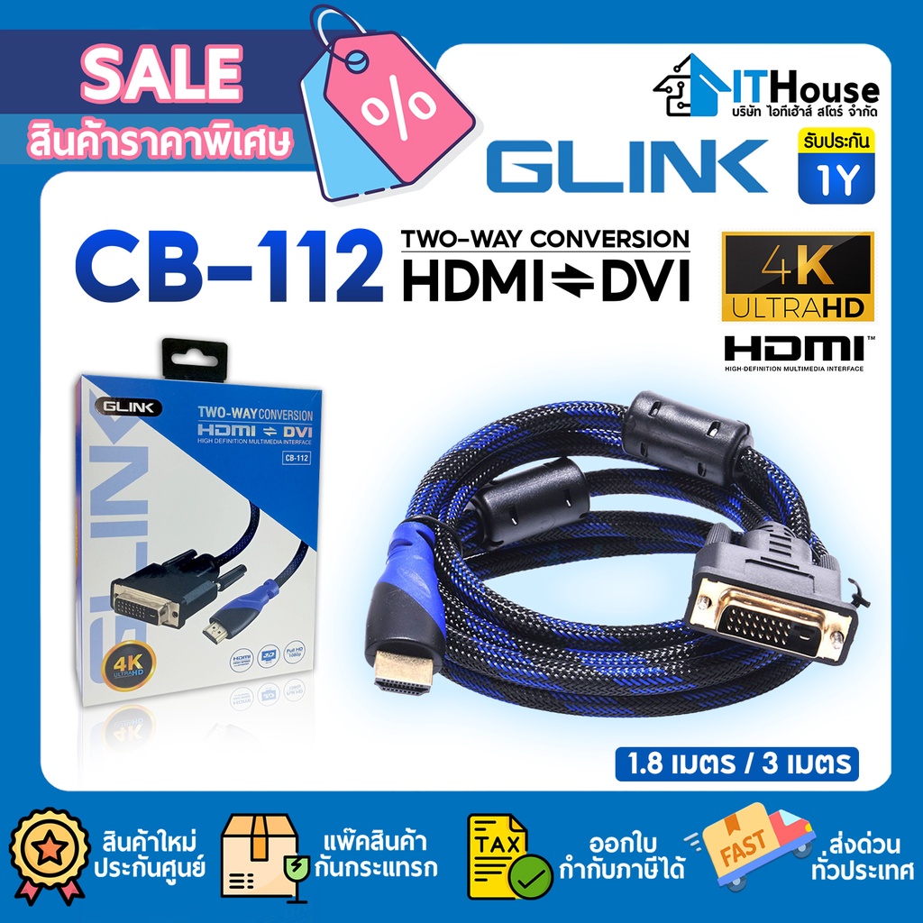 ⭐GLINK CB112🔌 CB-112 สายถักหนาแปลง HDMI - DVI ( 2 WAY CONVERSION) ความ ...
