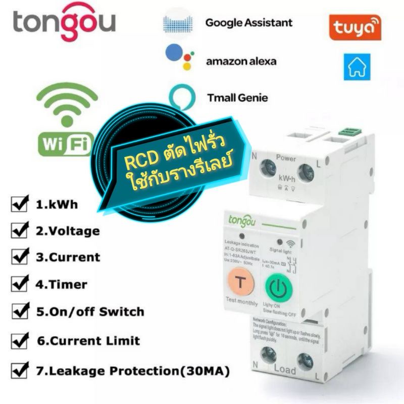 พร้อมส่งในไทย Tuya TONGOU RCD Wifi Smart Circuit สำหรับใส่ในรางรีเลย์ ...