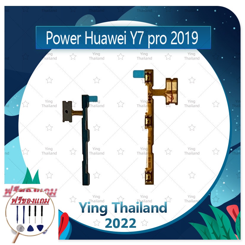 power Huawei Y7 Pro 2019/Y7 2019 (แถมฟรีชุดซ่อม) อะไหล่แพรสวิตช์ ปิด ...