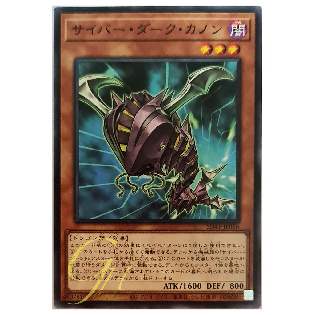 [SD41-JP016] Cyberdark Cannon (Common) | Shopee Thailand