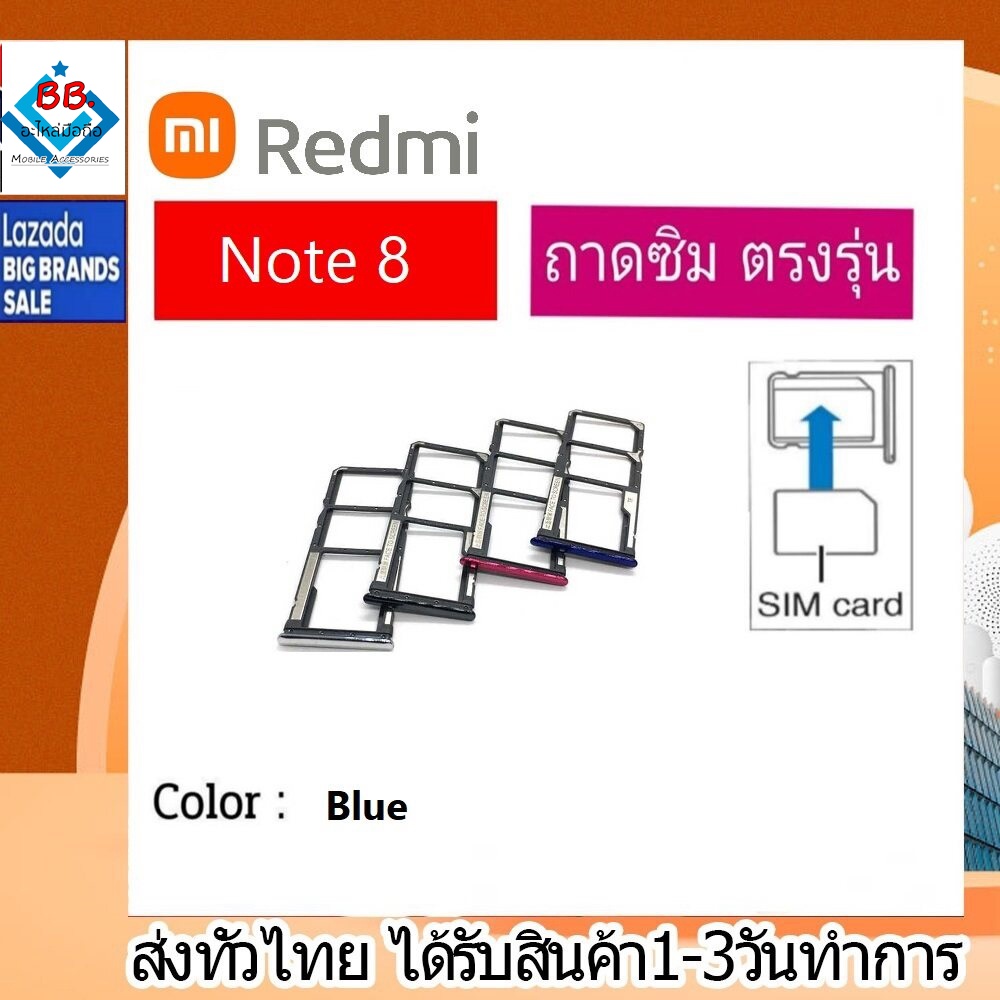 ถาดซิม ซิม Sim Redmi Note8 ถาดใส่ซิม Redmi Note8 ที่ใส่ซิมXiaomi Redmi ...