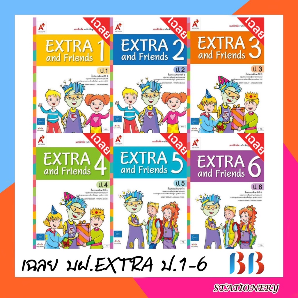 เฉลย บฝ.Extra and friends ป.1-6/อจท. | Shopee Thailand