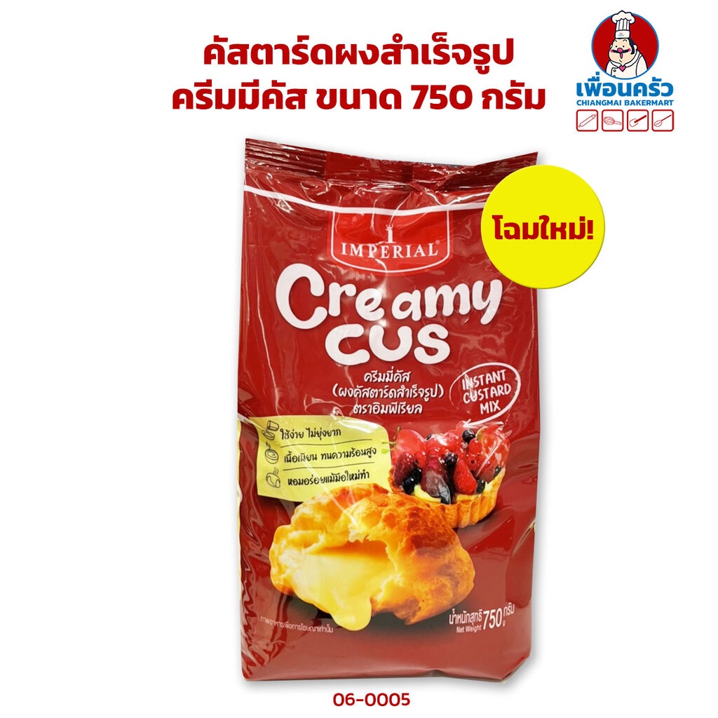 คัสตาร์ดผงสำเร็จรูปครีมมีคัส Creamy Cus Custard Powder 750 g. (06-0005 ...