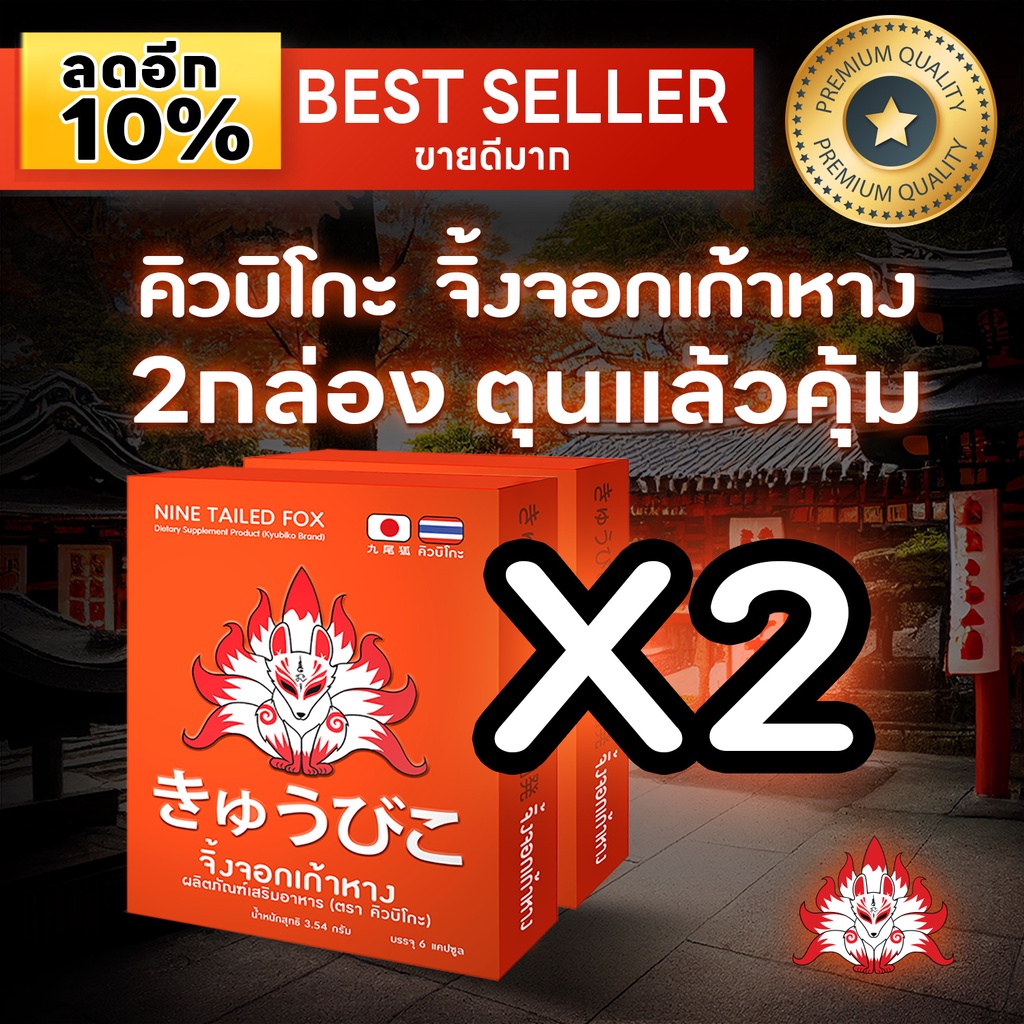 ขายดีมาก Pack x 2 คิวบิโกะ จิ้งจอกเก้าหาง เจ้าตำนานเสริมอาหารชาย, บำรุง ...