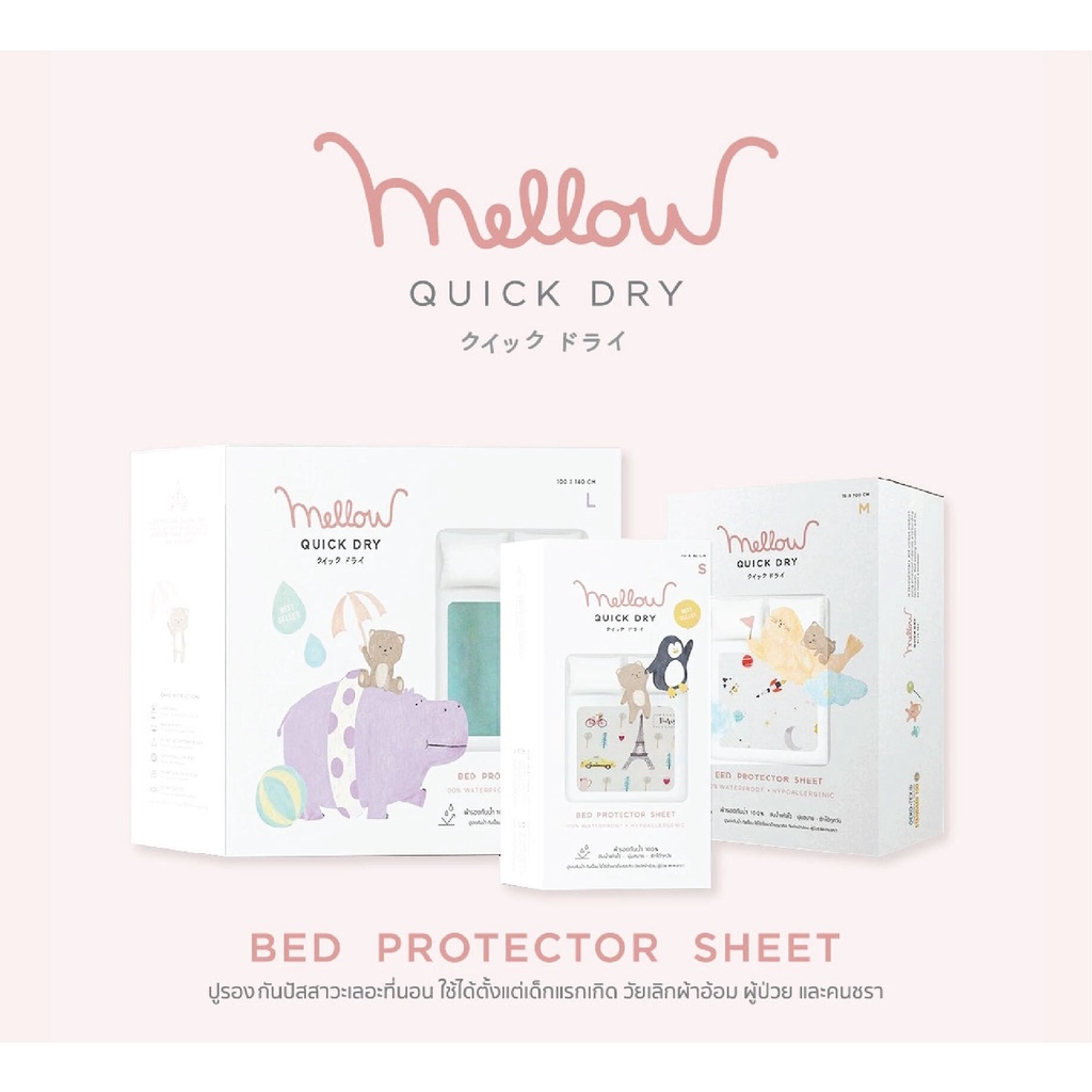 Mellow Quick dry ผ้ารองกันฉี่ ผ้ารองกันน้ำ 100% SIZE M (70x100 CM) 1BA5 ...