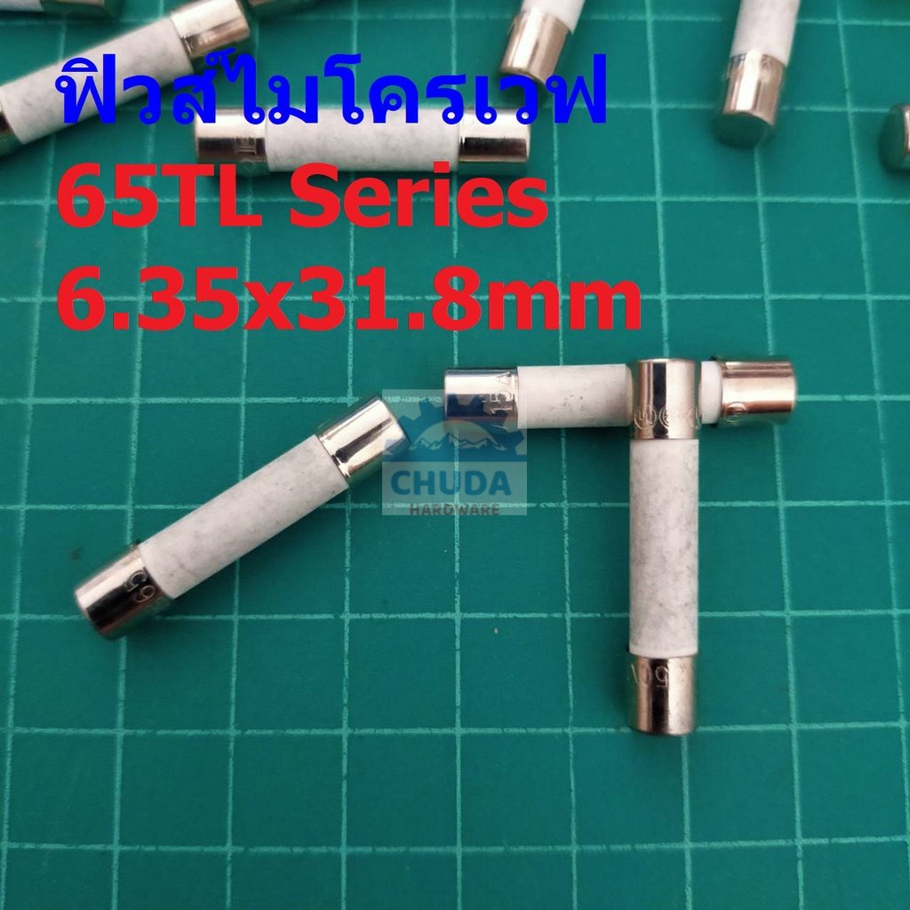 ฟิวส์ ไมโครเวฟ 65TL Fuse เซรามิค Ceramic Microwave 6.35×31.8mm #65TL ...