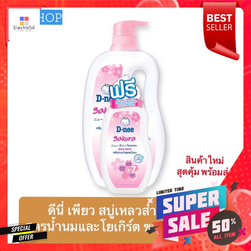 ดีนี่ D-nee เพียว สบู่เหลวสำหรับเด็ก สูตรน้ำนมและโยเกิร์ต ขนาด 800 มล.D ...