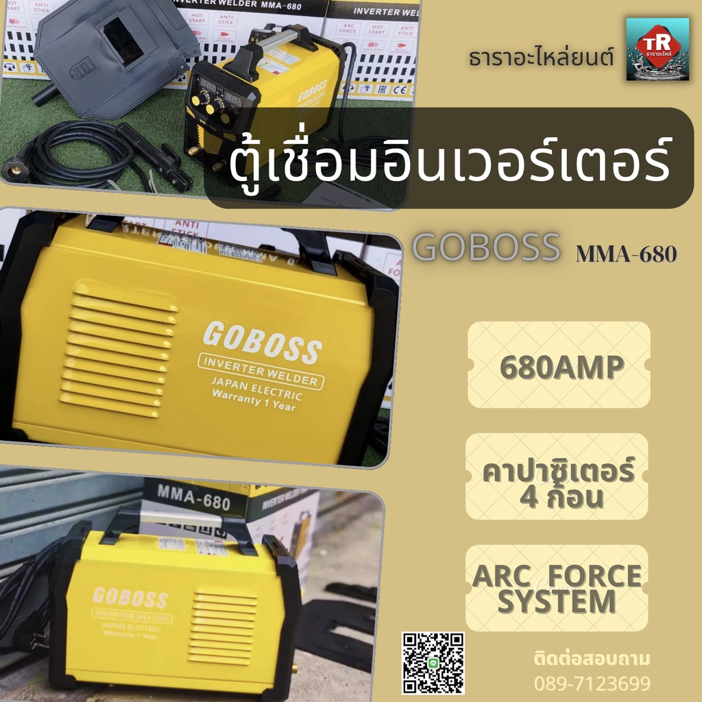 GOBOSS ตู้เชื่อมอินเวอร์เตอร์ รุ่น MMA-680 (680AMP) | Shopee Thailand