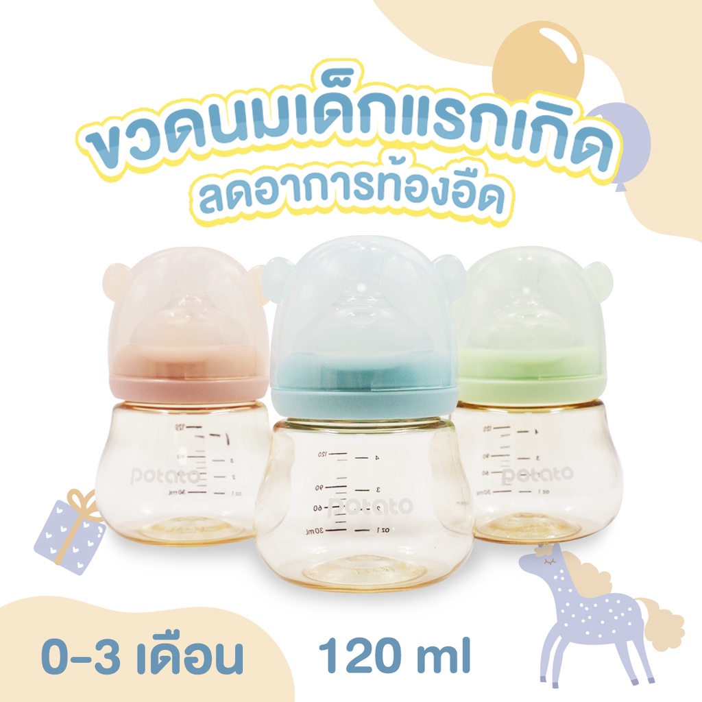 Potato ขวดนมสีชา PPSU คอกว้างพร้อมจุกนมซิลิโคน วัสดุPPSU ทรงน้องหมีสุดน่ารัก ขนาด 120ml -160ml ...