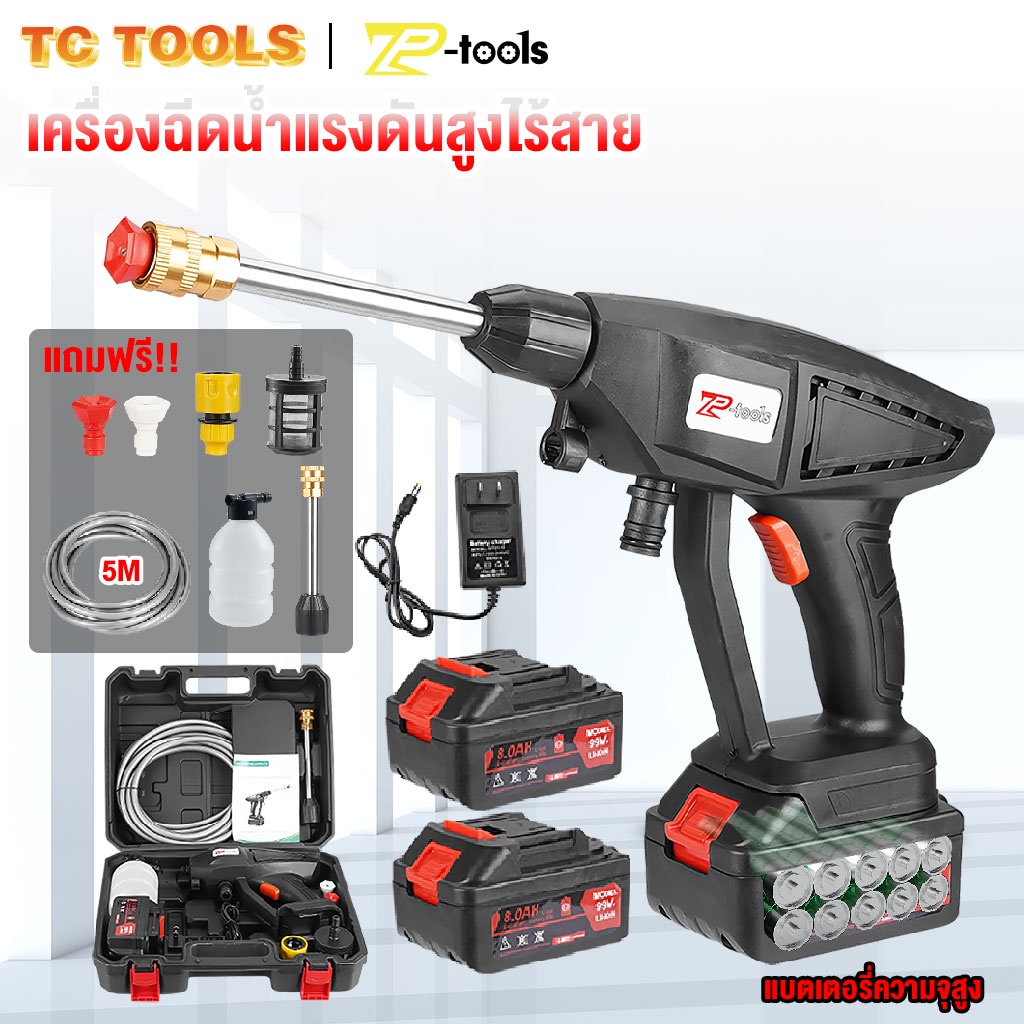 TP TOOLS เครื่องฉีดน้ำแรงดันสูงไร้สาย ปืนฉีดน้ําแรงดันสูง เครื่องฉีดน้ําแรงดันสูง รุ่น TP-T1 ...