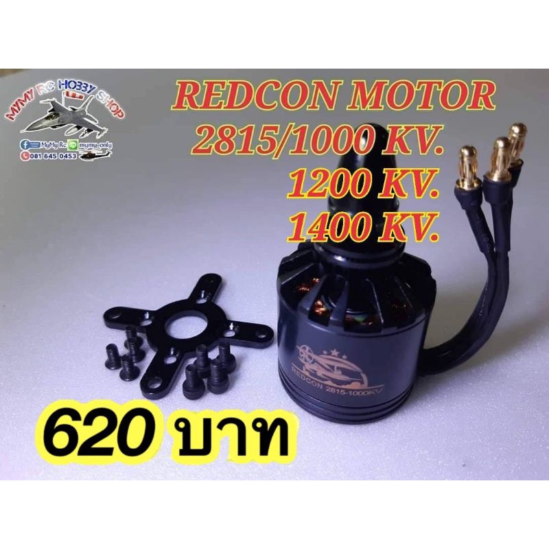 Redcon Motor 2815 มอเตอร์เรดค่อน (สินค้าในไทยมีของพร้อมส่ง) | Shopee ...
