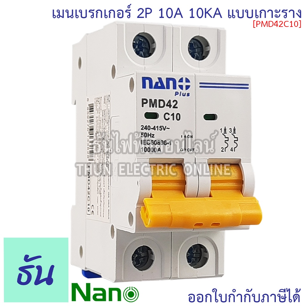 Nano เมนเบรกเกอร์ 2P 10A,16A, 20A, 32A, 40A, 50A, 63A 80A 100A แบบเกาะราง เบรกเกอร์เกาะราง PMD42 ...