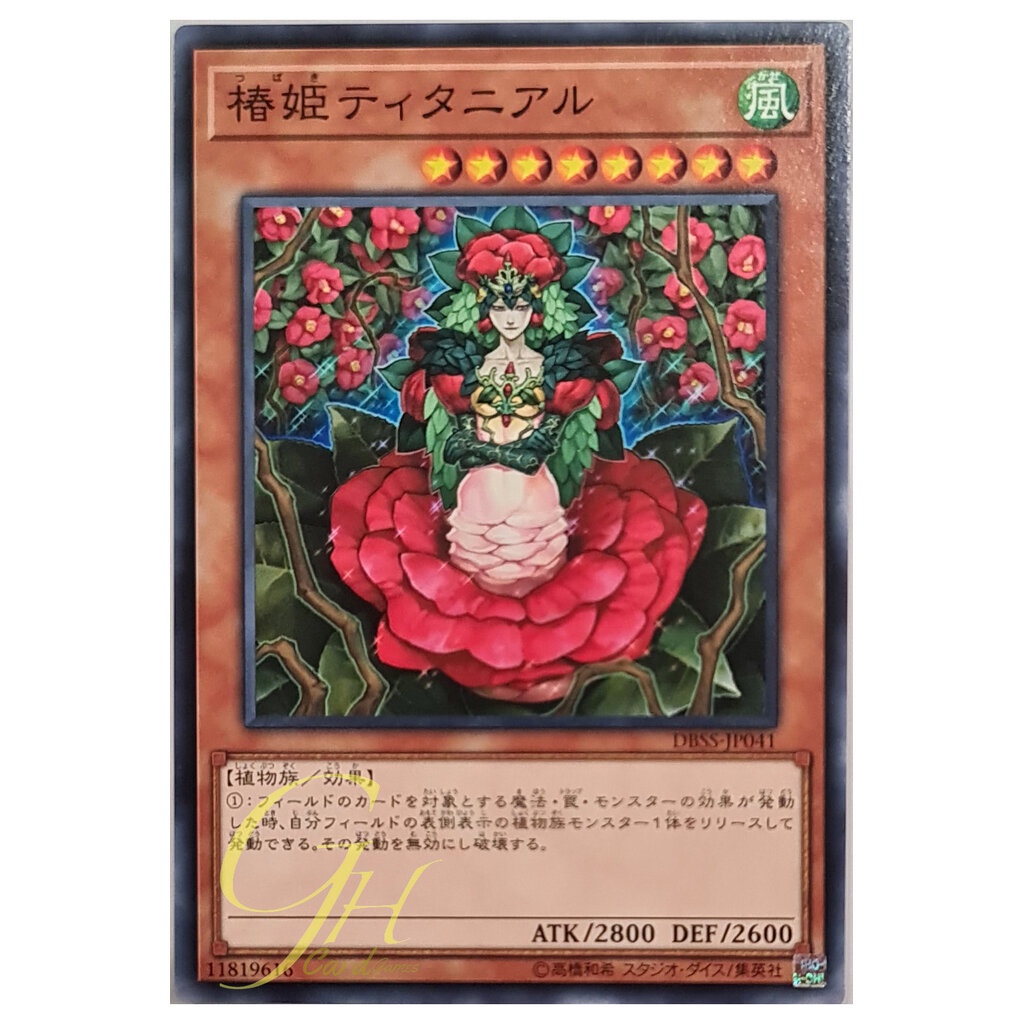 [DBSS-JP041] Tytannial, Princess of Camellias (Common) | Shopee Thailand