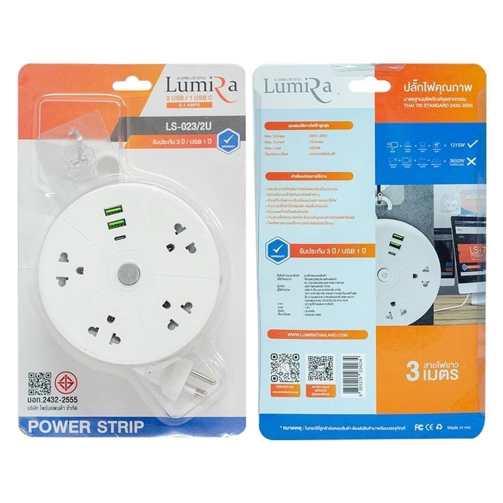 ปลั้กไฟ Lumira LS-023 5 ช่อง 1สวิตช์ 3เมตร/ ปลั้กไฟ Lumira LS-023/2U 4ช่อง 2USB/1USB-C 1สวิตช์ 3 ...